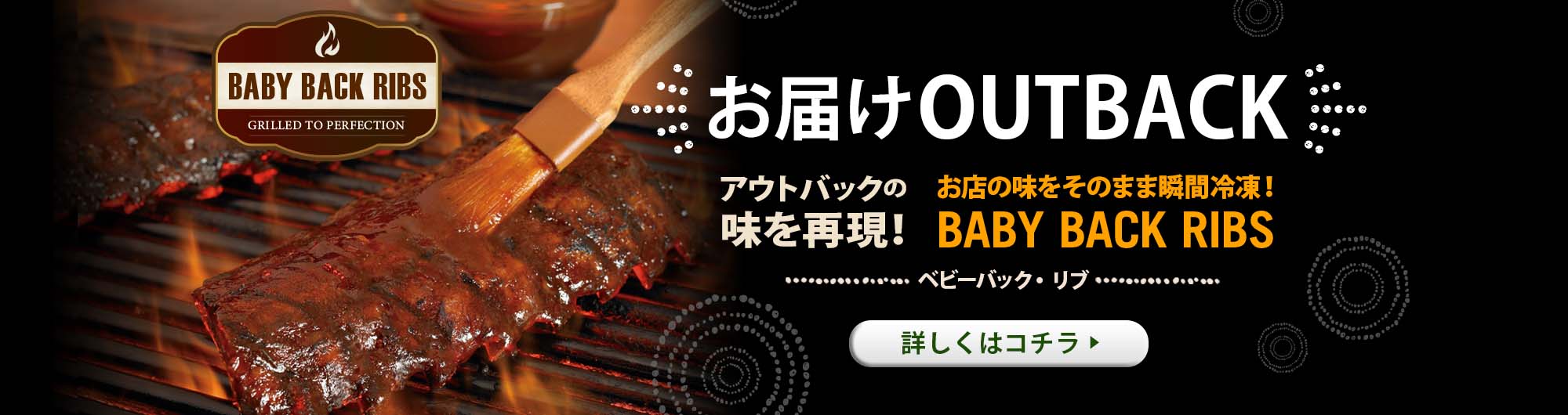 Outback Steakhouse Japan
